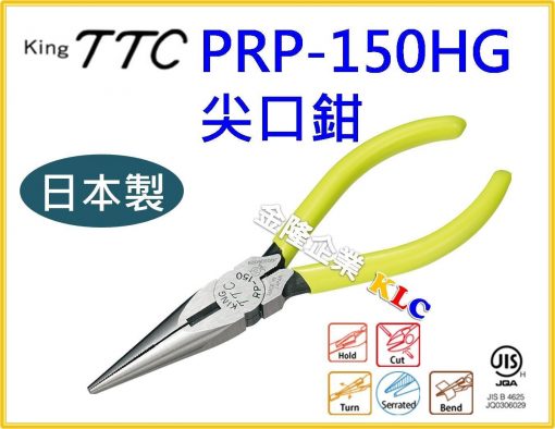 Kìm mũi nhọn 150mm PRP-150HG Tsunoda - TOOL JAPAN