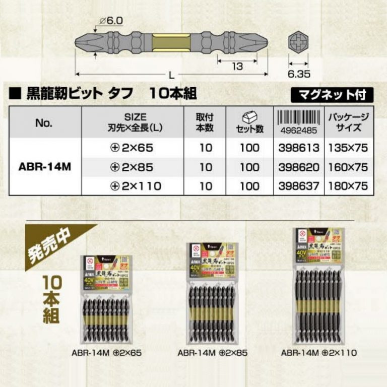 Japan Tools ANEX ARHS-14M Ryuchi Bit, Double-Ended, Slim, Plated Finish 2x110, Bag Of 10 Anex ...